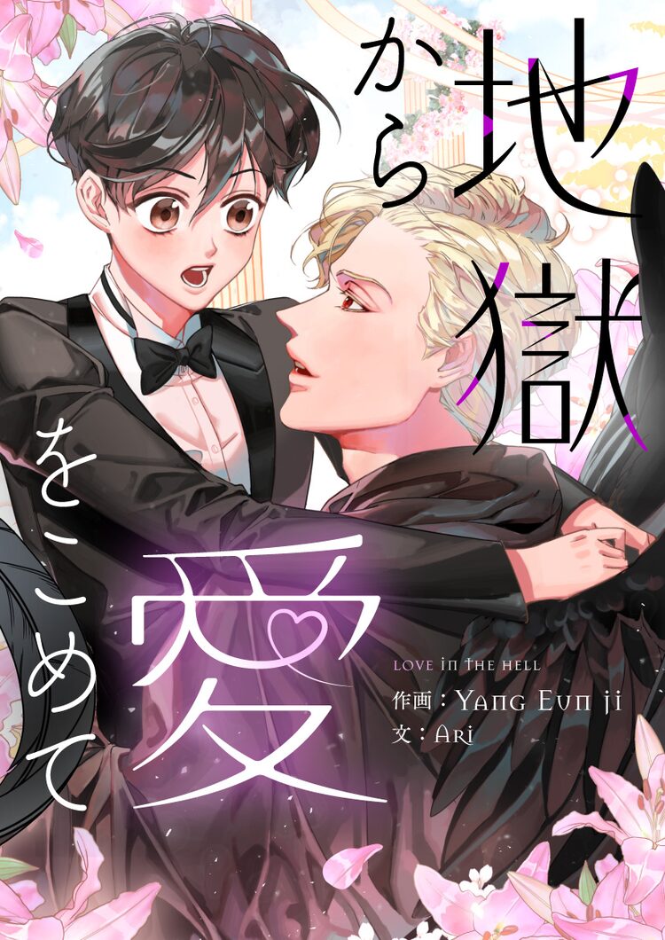 恋人に捨てられた男子の前に現れた謎のイケメンは…ピッコマのbl新連載 Happy コミック