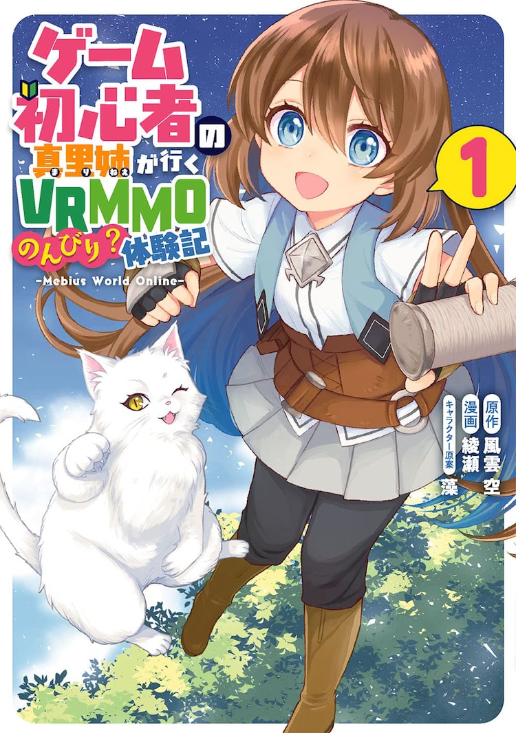 まったりVRMMOを楽しむはずがなぜか注目され…心優しきお姉ちゃんのゲームライフ|HAPPY!コミック