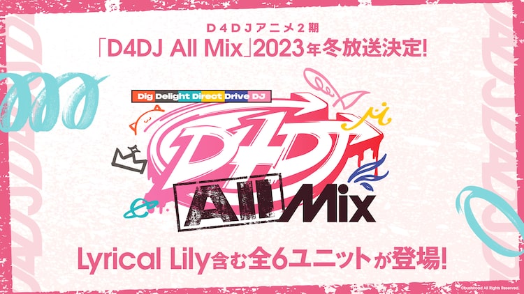 D4DJアニメ2期決定！「D4DJ All Mix」2023年冬放送、全6ユニットが登場|HAPPY!コミック